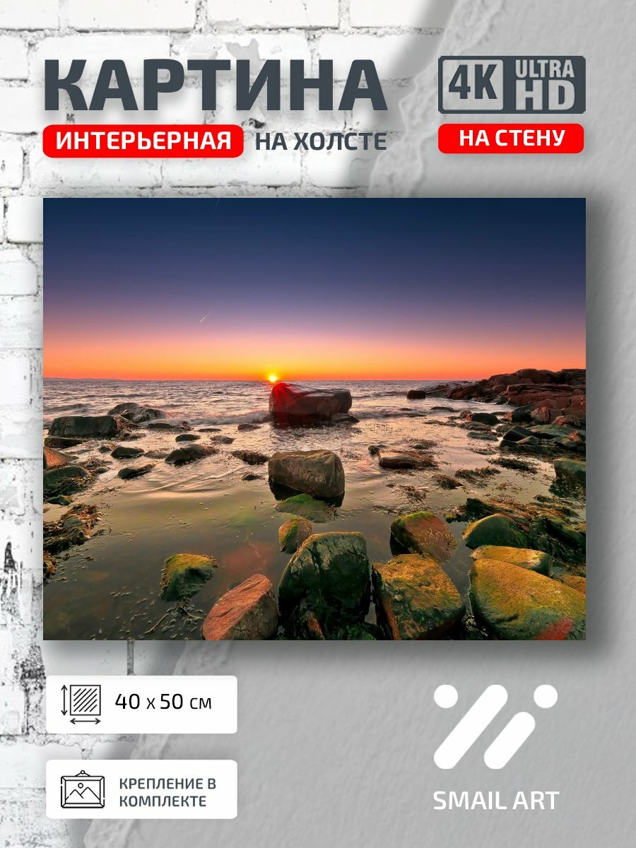 Картина на холсте интерьерная 40 на 50 на стену Берег Landscape для офиса пейзаж интерьер