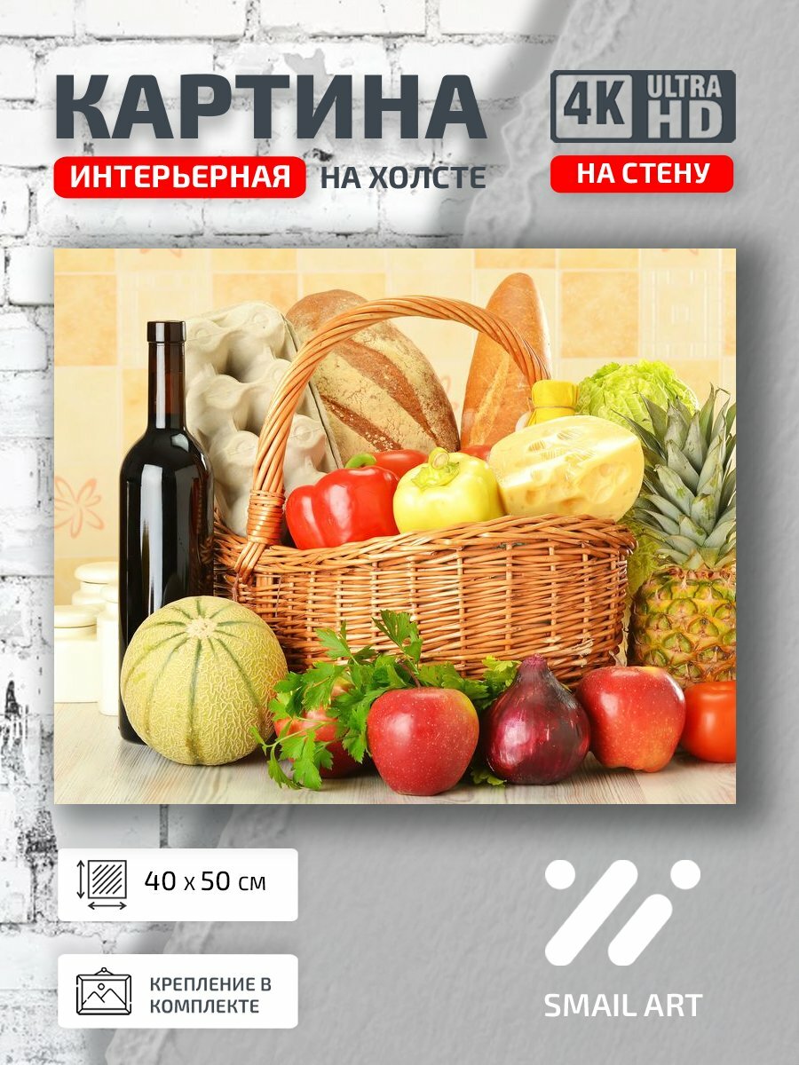Картина на холсте интерьерная 40 на 50 на стену Едой Food для гостиной кулинария интерьер