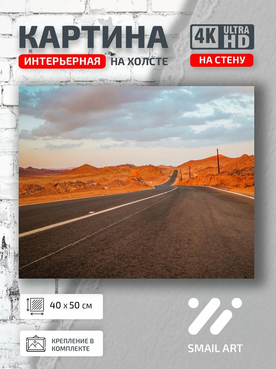 Картина на холсте интерьерная 40 на 50 на стену Пески Landscape для кабинета пейзаж декор