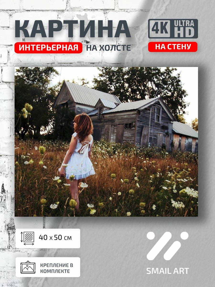 Картина на холсте интерьерная 40 на 50 на стену Деревне Mood для кабинета атмосфера декор