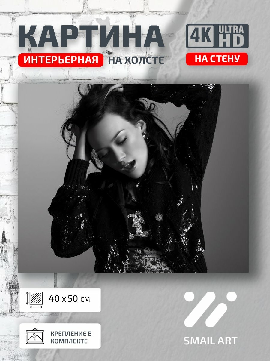 Картина на холсте интерьерная 40 на 50 на стену Дафф Duff для гостиной атмосфера интерьер