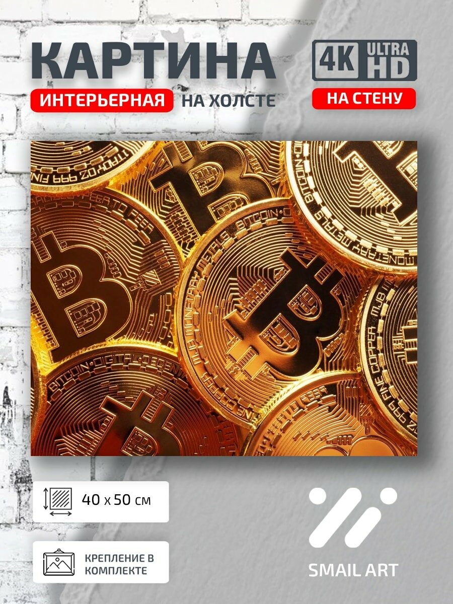 Картина на холсте интерьерная 40 на 50 на стену монеты Bitcoin для спальни атмосфера