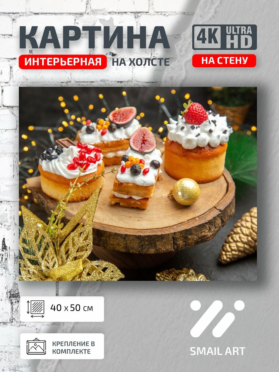 Картина на холсте интерьерная 40 на 50 на стену Десерт Food для кухни кулинария интерьер