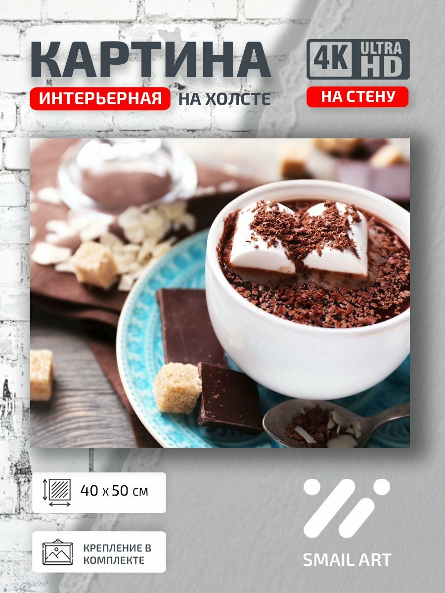 Картина на холсте интерьерная 40 на 50 на стену Чашка Food для студии кулинария интерьер
