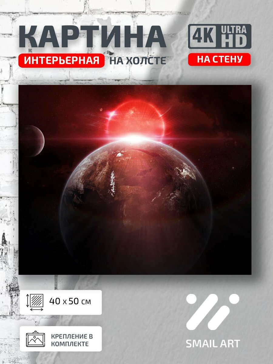 Картина на холсте интерьерная 40 на 50 на стену Вспышка Space для спальни космос интерьер