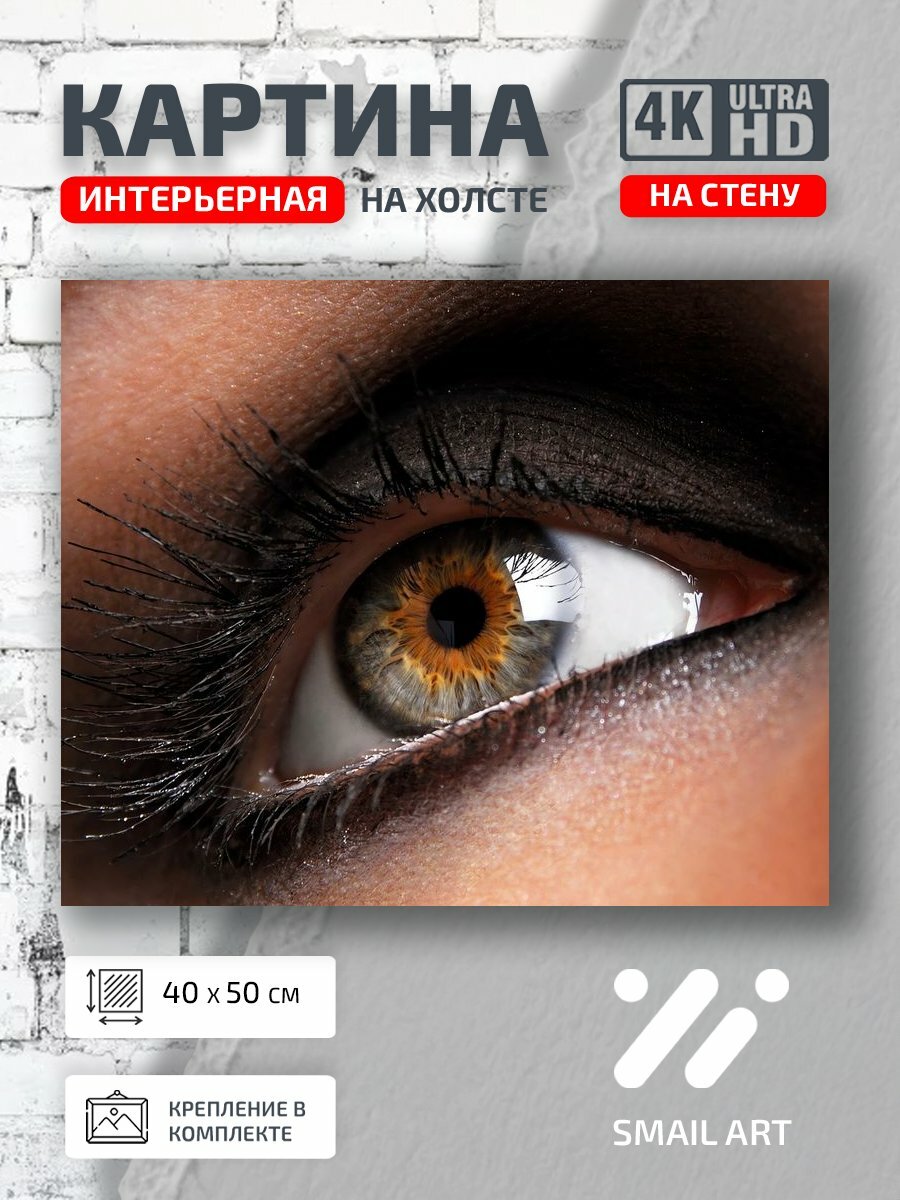 Картина на холсте интерьерная 40 на 50 на стену Глаз Mood для студии атмосфера интерьер