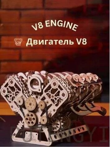 UgearsV8 модель двигателя, запускаемый восьмицилиндровый мотор, сборная игрушка-конструктор, DIY-подарок для мужчин