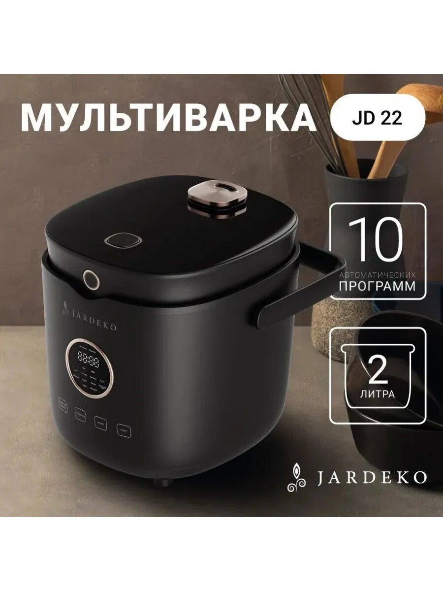 Мультиварка со съемной чашей, 2 литра, 10 программ (JD22)