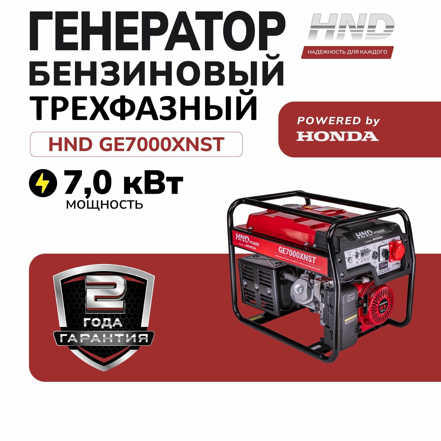 Генератор бензиновый HND GE7000XNST с двигателем Honda