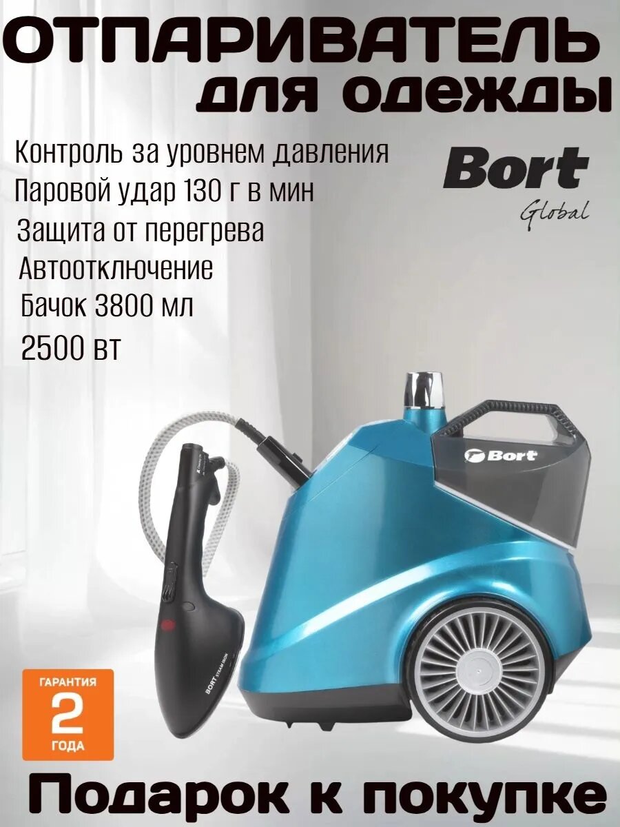 Отпариватель для одежды Pro Iron