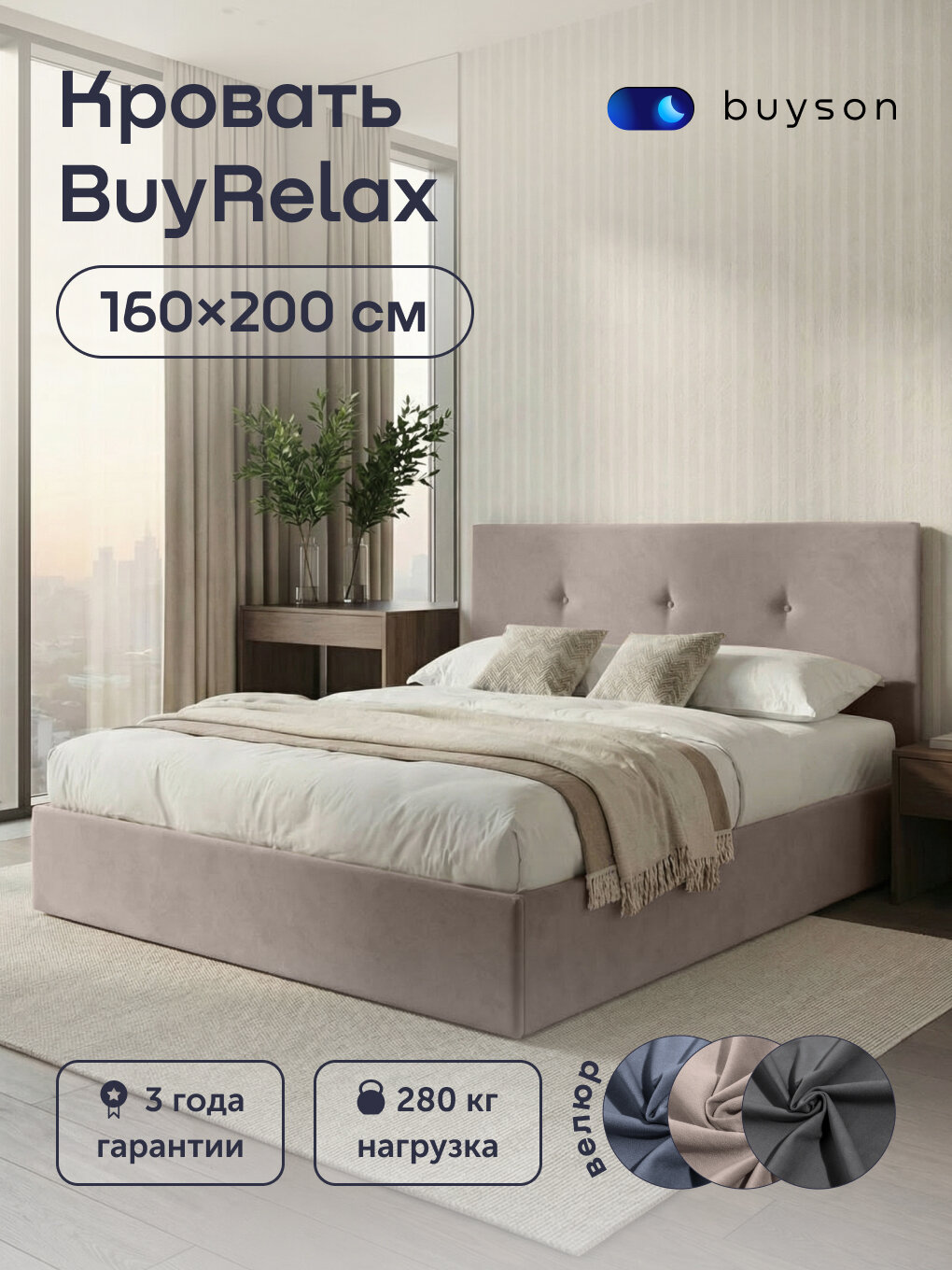 Двуспальная кровать buyson БайРелакс 160х200 см, капучино, микровелюр