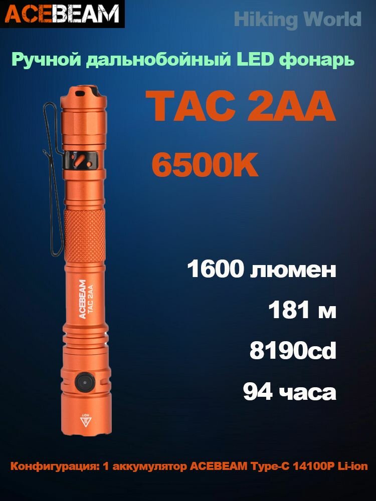 Acebeam Фонарь-прожектор