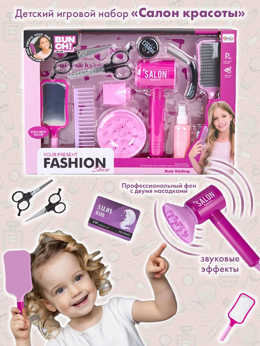 Детский игровой набор «Салон красоты» с феном и аксессуарами