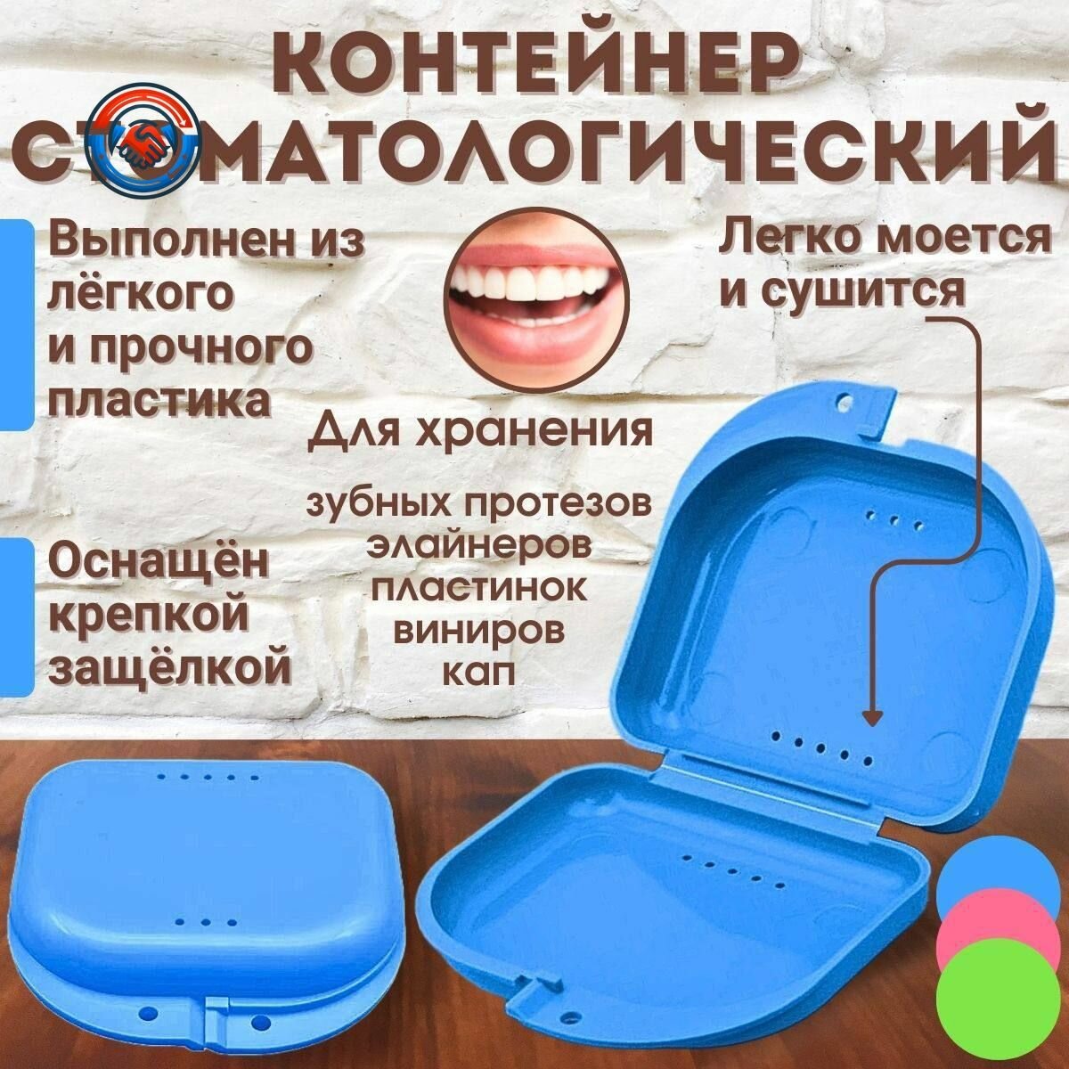 Контейнер для зубных протезов и капы с вентиляцией — футляр для хранения и переноски, подходит взрослым и детям