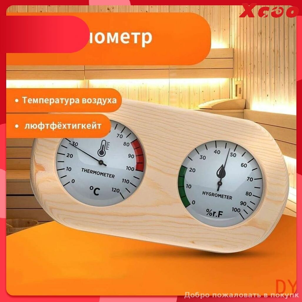 Эксклюзивный деревянный термостат с двумя циферблатами предназначен для саун, спален и ванных помещений