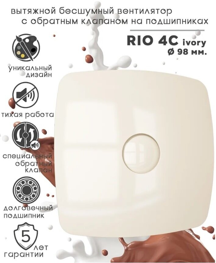 Вентилятор осевой вытяжной с обратным клапаном DICITI RIO 4C Ivory Слоновая кость D100