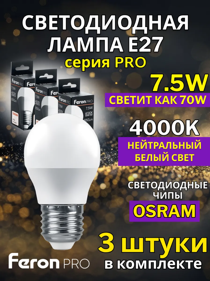 Лампа светодиодная E27 7.5W 4000К 3 шт