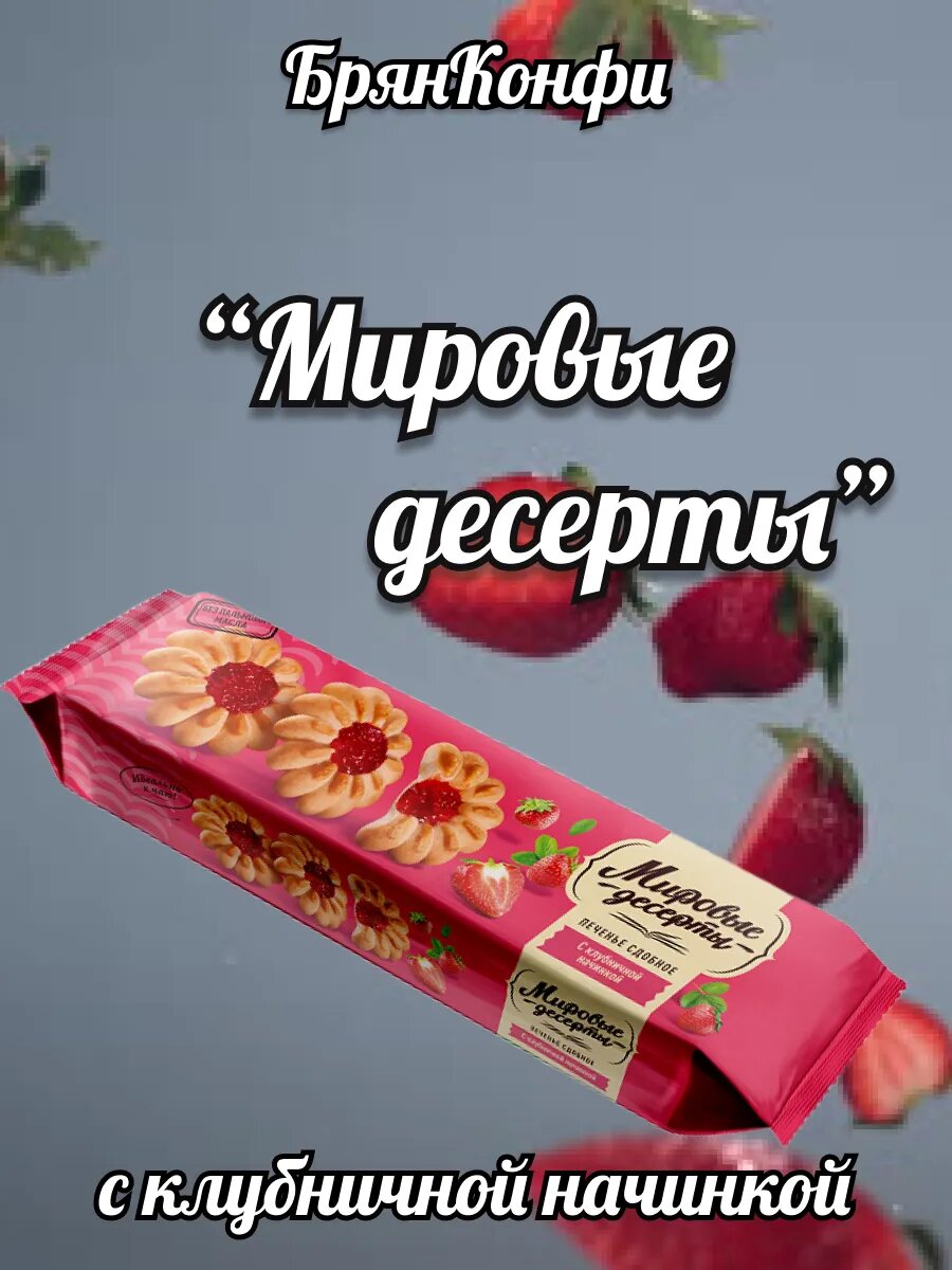 Печенье сдобное с клубничной начинкой