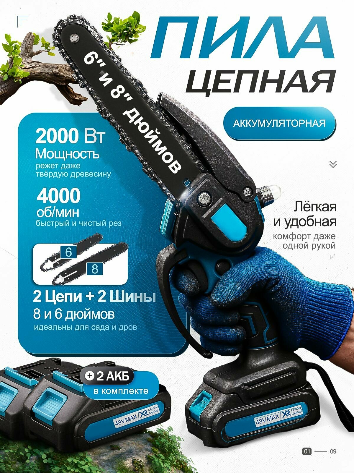Пила аккумуляторная цепная, 6 +8 дюймов, 2 цепи, 2 АКБ