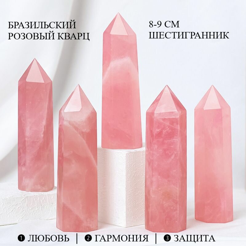 Натуральный розовый кварц ограненный шестигранный кристалл 8-9 см энергетический камень для гармонии в отношениях и декора дома