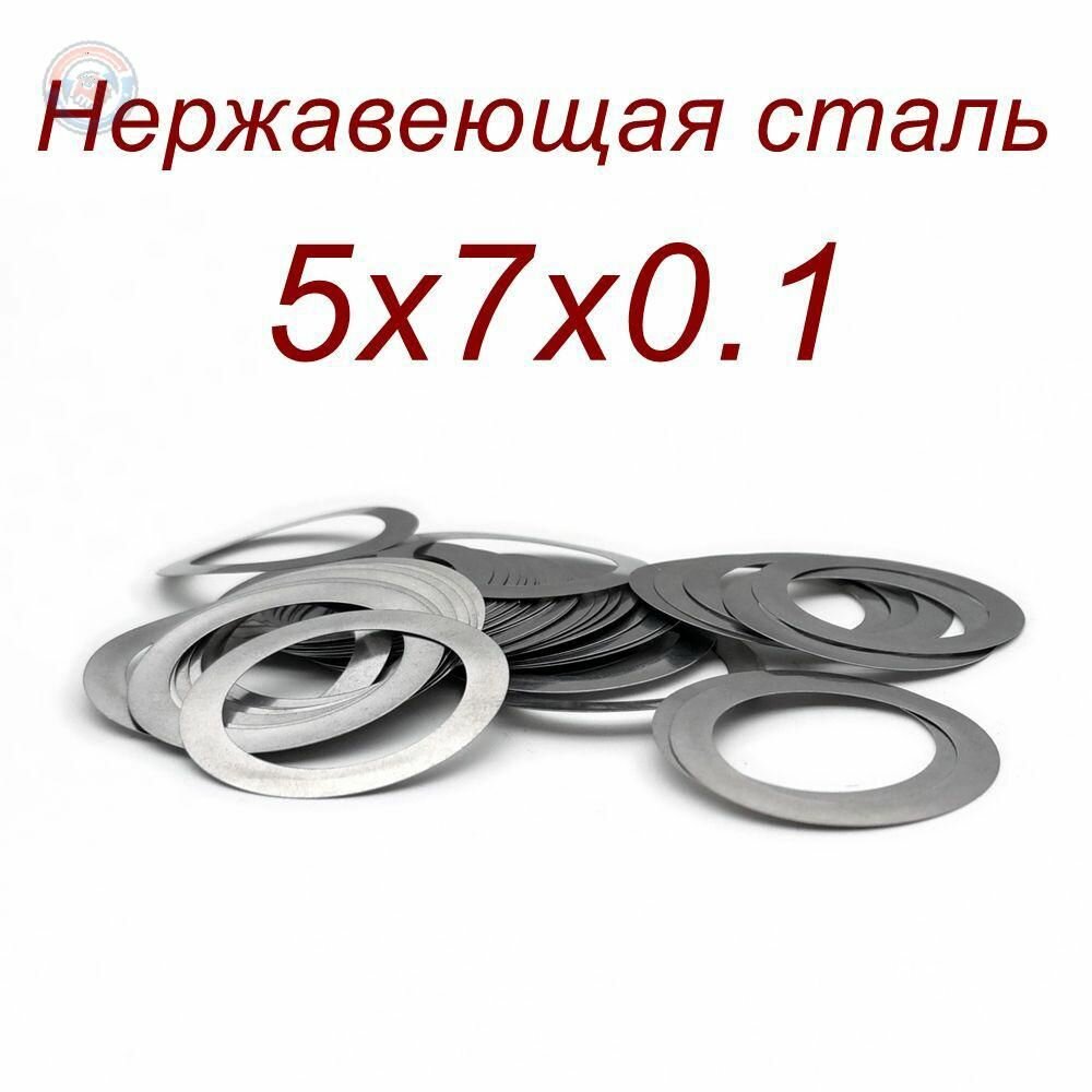 Тонкая шайба из нержавеющей стали M3, прокладка для точной регулировки зазоров, комплект разных толщин 0.1-1.0 мм, универсальная стопорная деталь для механики и быта
