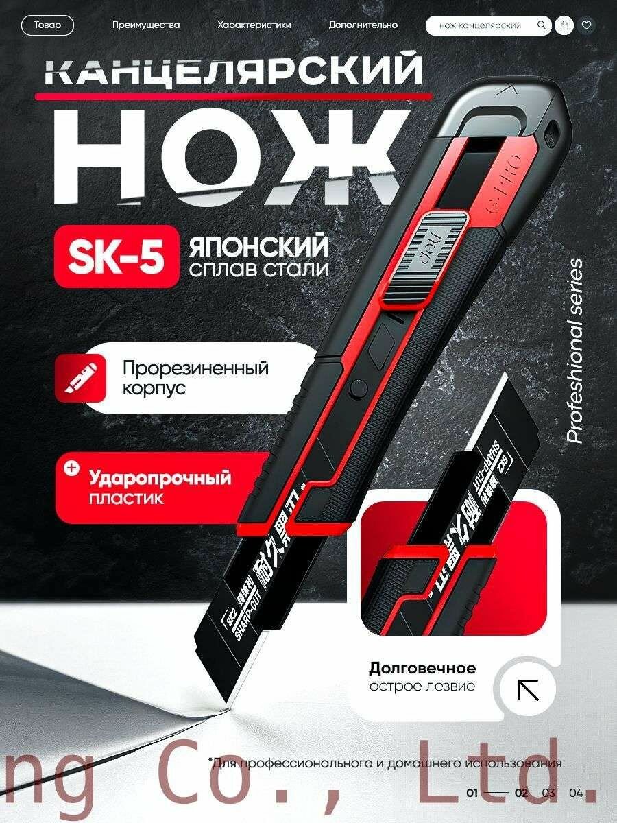 Канцелярский нож строительный с выдвижным лезвием 18 мм, сталь SK2 (Японский сплав)