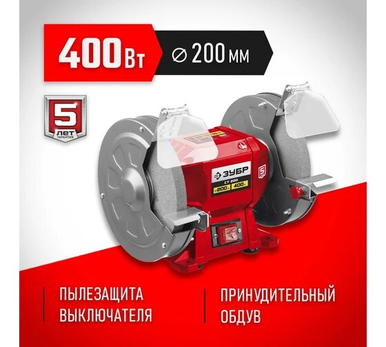 Заточной станок ЗУБР СТ-200, с упором, для разных работ, 2 абразивных круга