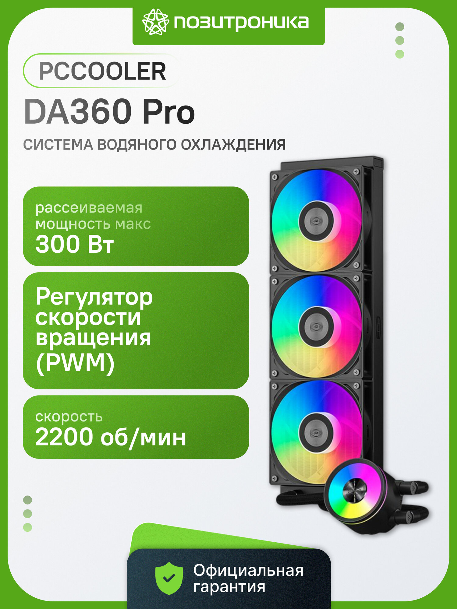 Система водяного охлаждения PcCooler DA360 Pro (DA360PRO-BKAWXX -GL)
