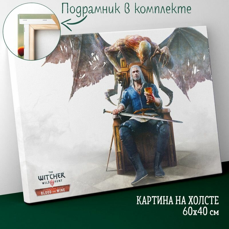 Большая картина интерьерная постер на холсте на стену 60 на 40 см Witcher 3 Wild Hunt Ведьмак 3