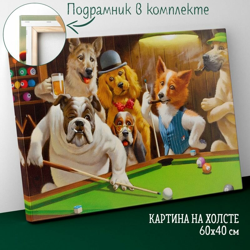Большая картина интерьерная постер на холсте на стену 60 на 40 см Кассиус Кулидж Собаки играют