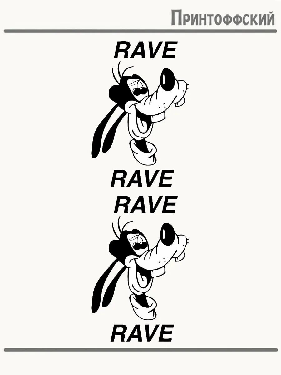 2-е (Две) Термонаклейки RAVE