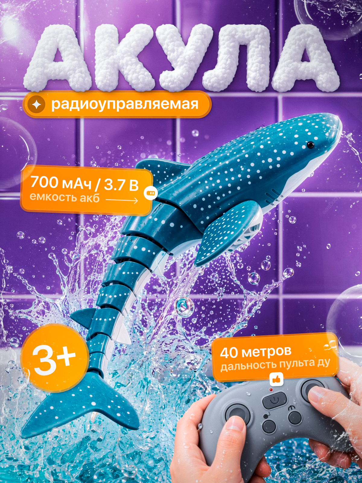 Радиоуправляемая акула для воды Sharky, игрушка на пульте управления для бассейна