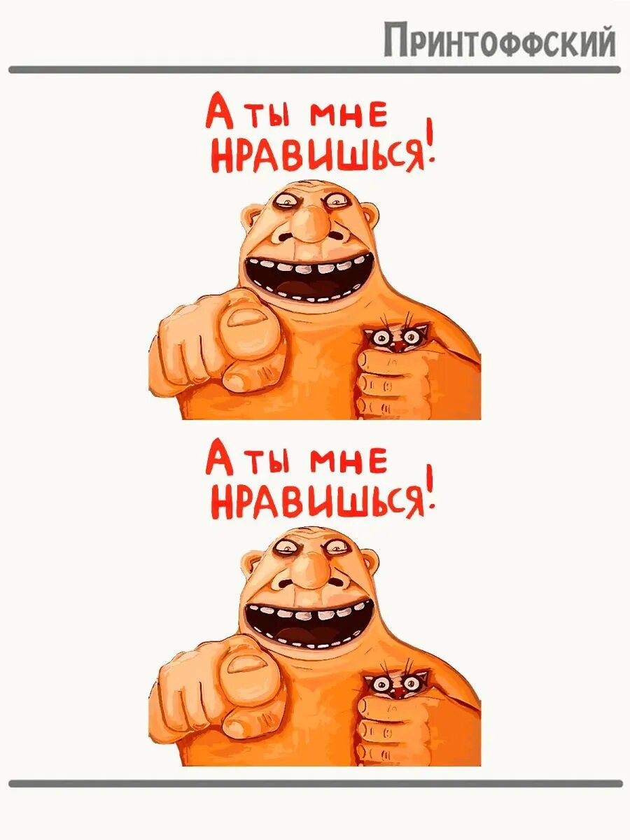 Термонаклейка А Ты Мне Нравишься