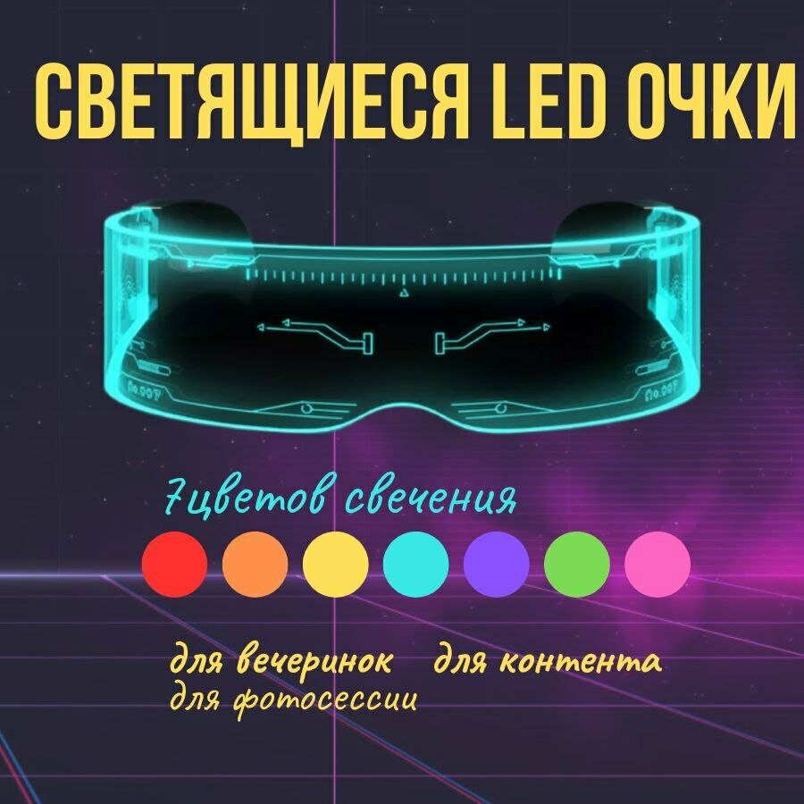 Купить светящиеся очки как в аниме — купить по низкой цене на Яндекс ...