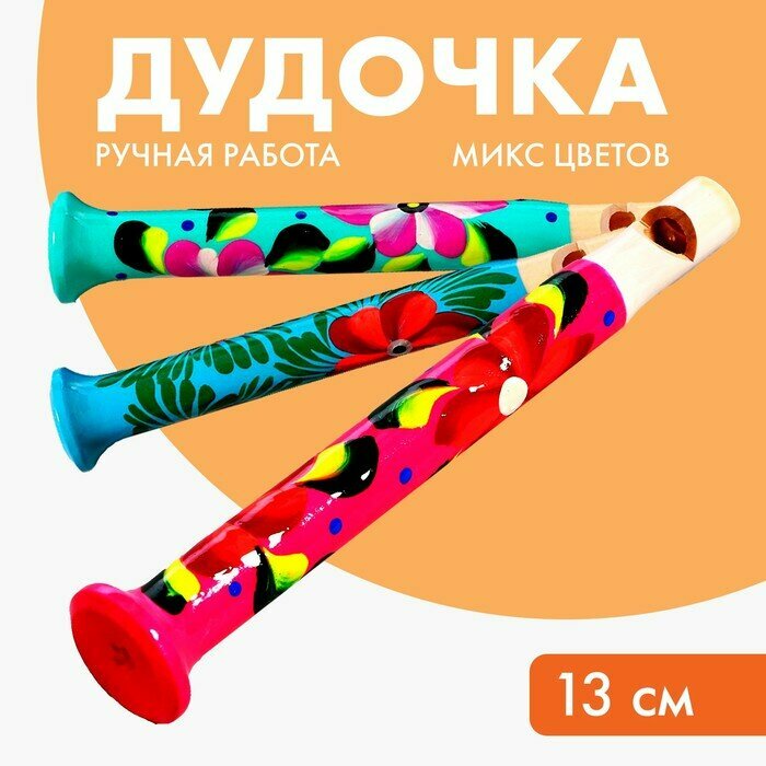 Дудочка Лесная мастерская, микс
