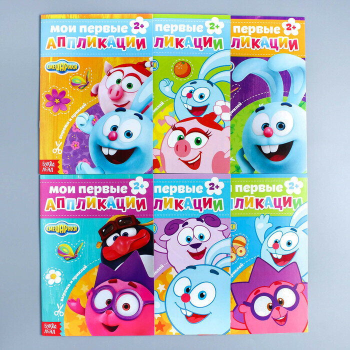 Аппликации набор 6 шт. по 20 стр, Смешарики