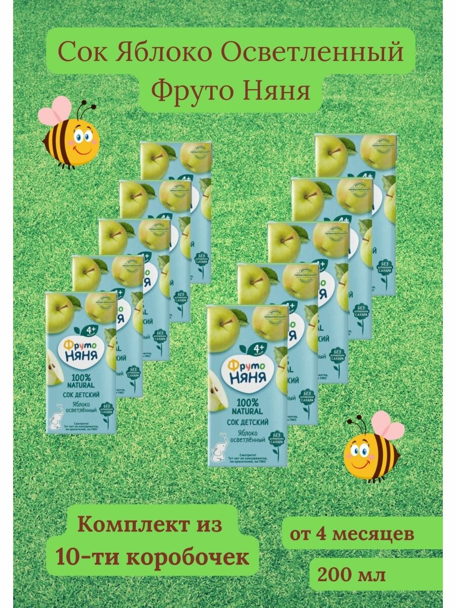 Сок Фруто Няня яблочный осветленный, для детей от 4 мес, 200мл 10шт