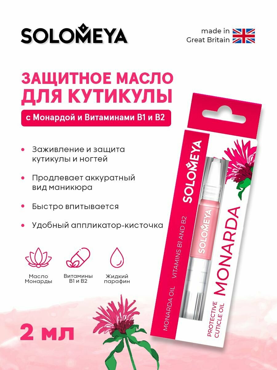 Защитное масло для кутикулы В1 и В2