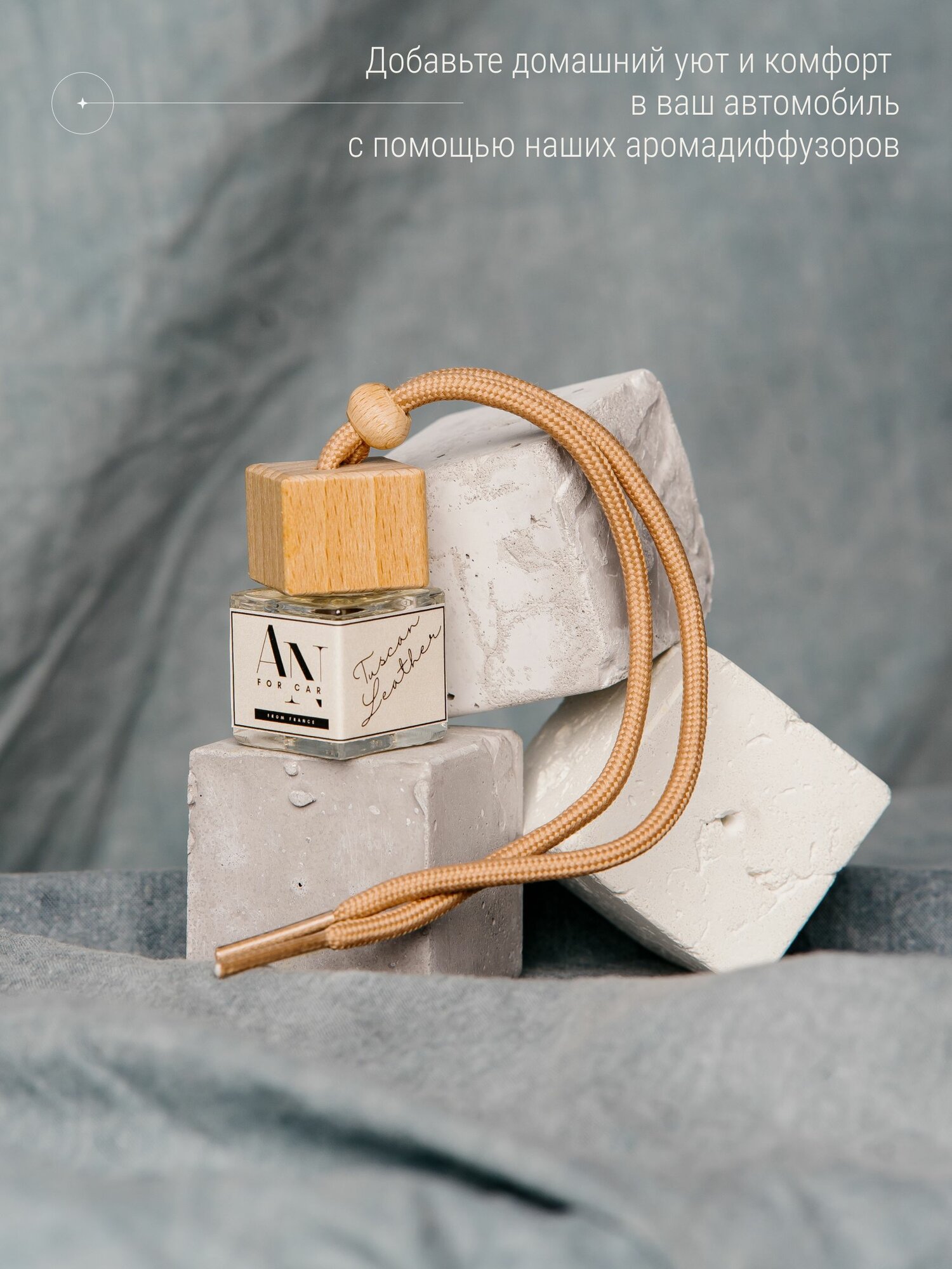 Ароматизатор для автомобиля Tuscan leather автопарфюм; 8 мл
