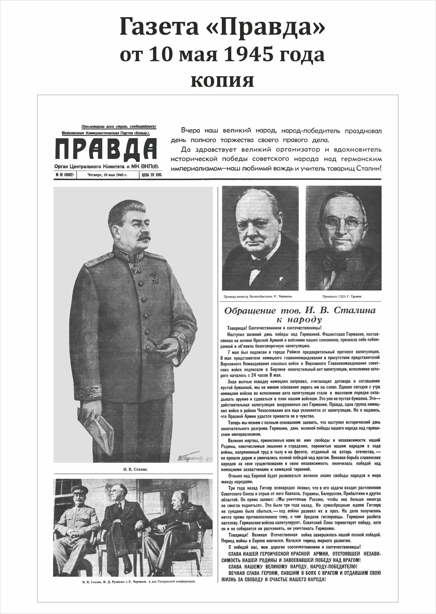 Газета "Правда" от 10 мая 1945 года День Победы 9 мая копия, подарок другу, коллеге