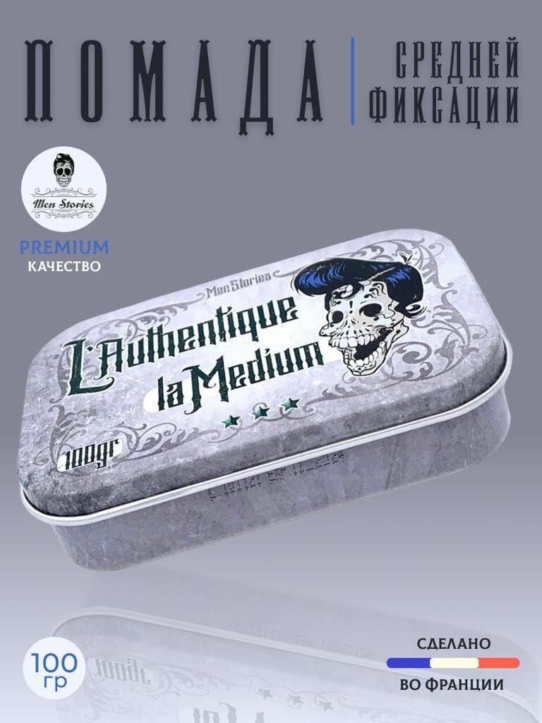 Men Stories La Medum, помадка для волос средней фиксации, 100 гр.