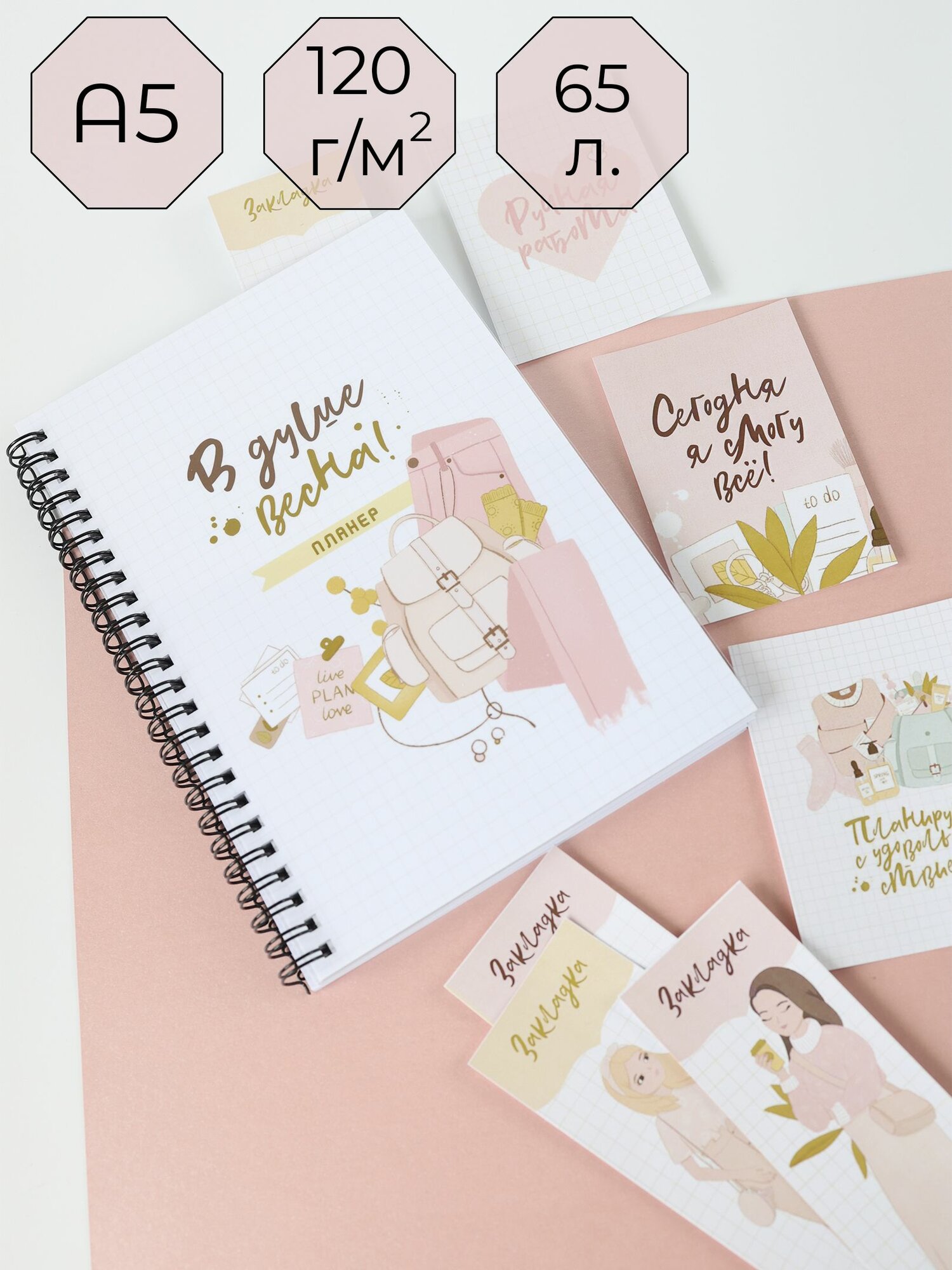 Планер / ежедневник / блокнот с открытками и закладками "В душе весна"