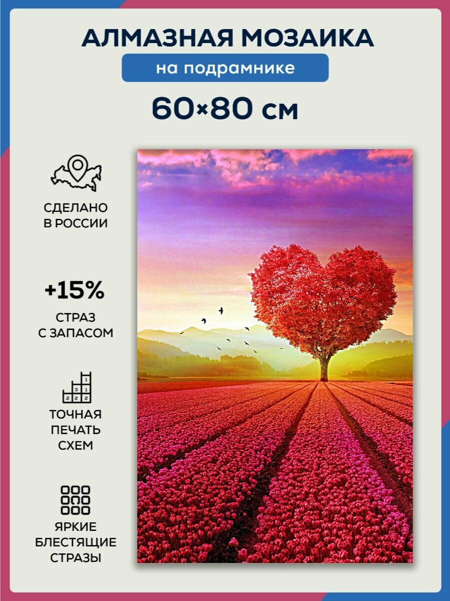 Алмазная мозаика 60x80 Любовь сердце на подрамнике