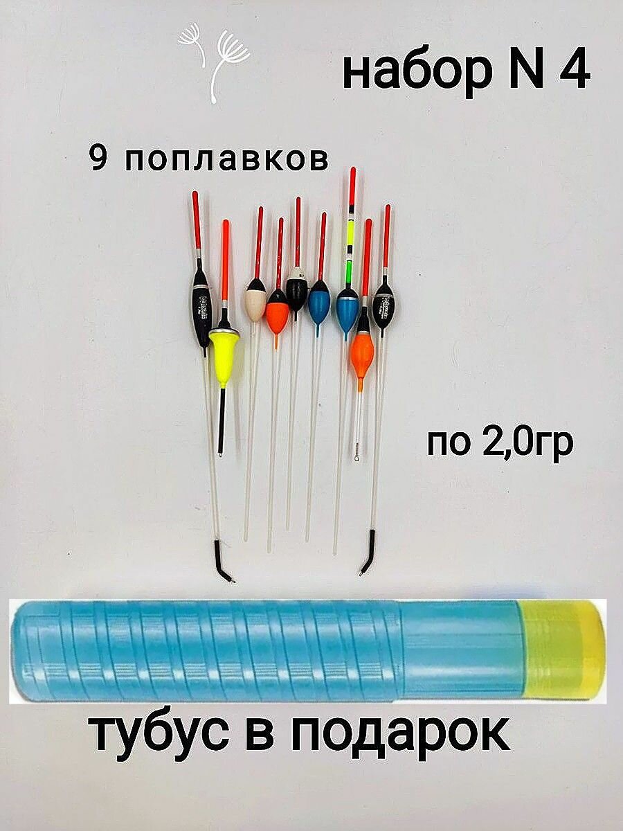 Поплавки для летней рыбалки в тубусе.