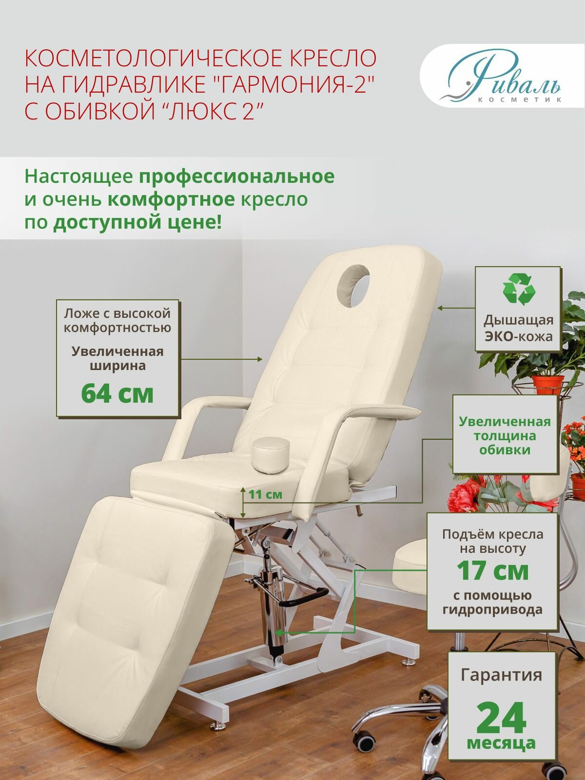 Кресло косметологическое на гидравлике "Гармония-2" бежевое ЛЮКС-2, с вырезом для лица/кресло для косметолога