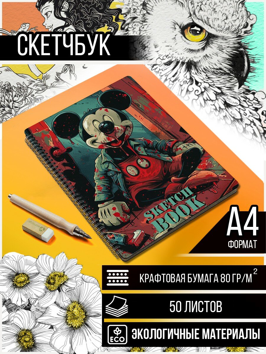 Скетчбук А4 крафт 50 листов мультфильмы Хоррор-микки (Микки маус, животные, мышь) - 519