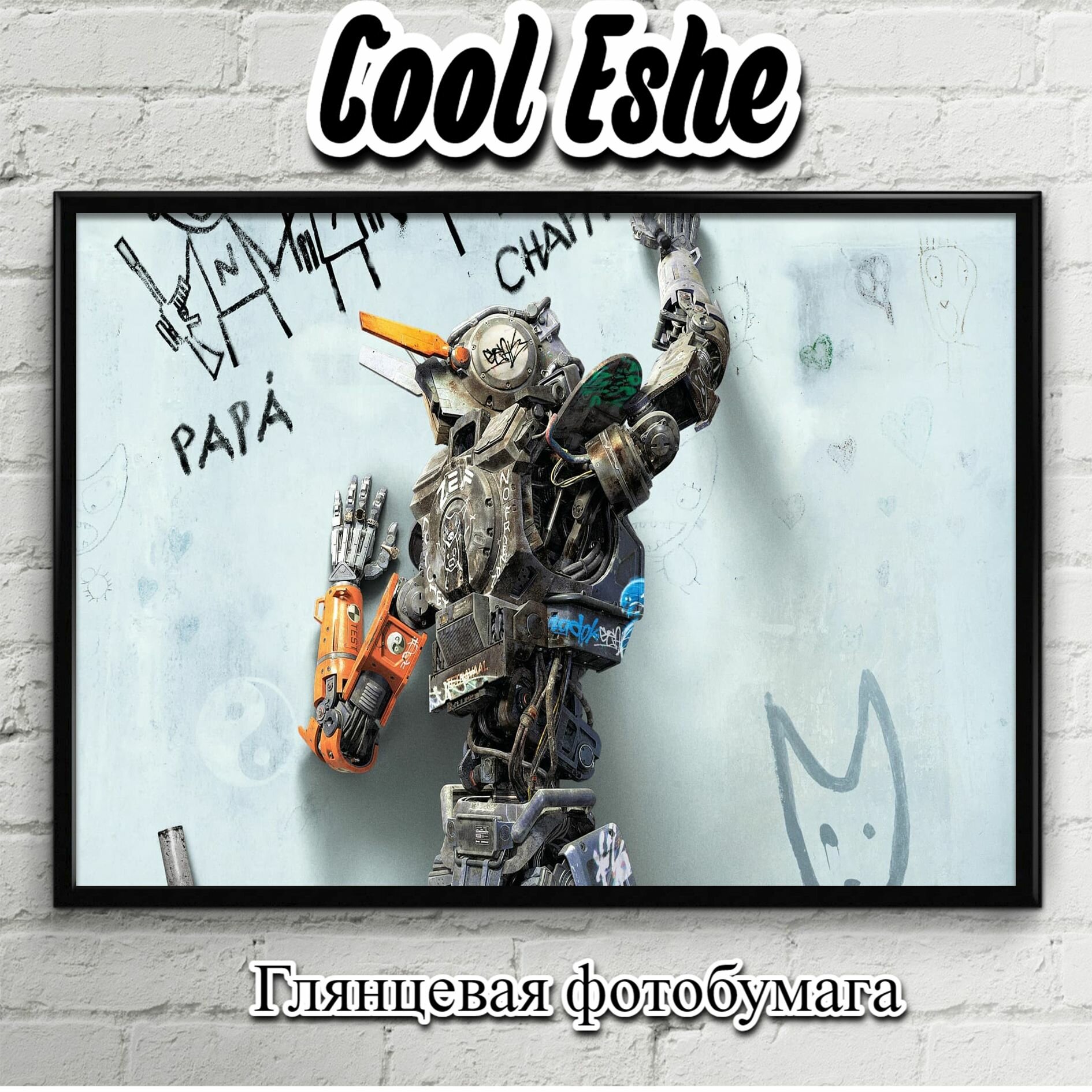 Постер "Фильм Робот по имени Чаппи, Chappie, 2015" для интерьера А3