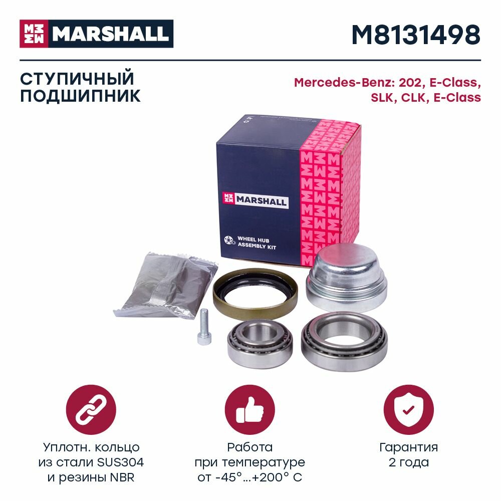 Подшипник ступицы Marshall M8131498, для MB, CLK, E-Class, SLK, передний