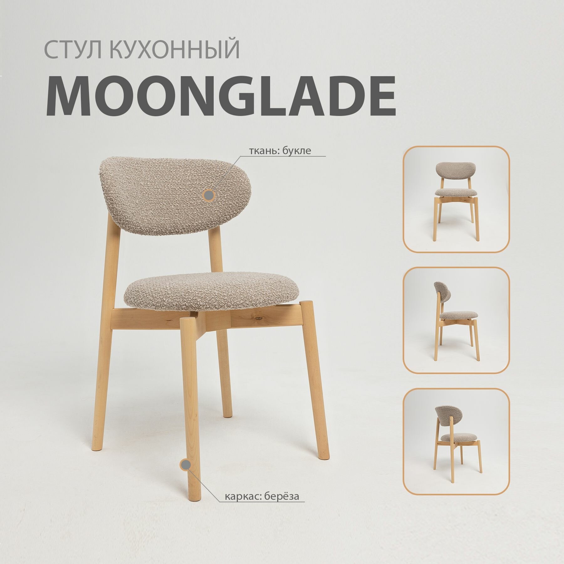 Стул для кухни, стул букле серый, на березовых ножках