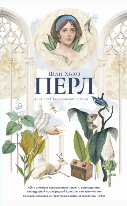 Перл [Цифровая книга]